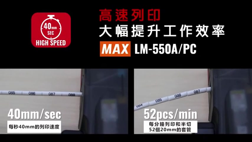 MAX/LM-550A3/LM-550E繁體中文版微電腦線號印字機.標籤貼紙標示.中英文高速線號印字機.標籤套管印字機 | 蝦皮購物