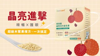 滿額免運 iseecare 愛喜康視倍優晶亮活力雙效百億益生菌 晶亮順暢 30包1盒 【iseecare 愛喜康 健康美 | 蝦皮購物