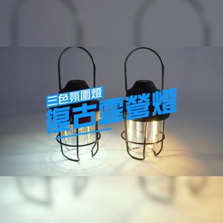 【丸石五金】帳篷燈 緊急照明燈 松果燈 露營美學燈 照明燈 露營燈具 MIT-CLLY07G 露營吊燈 露營掛燈 | 蝦皮購物