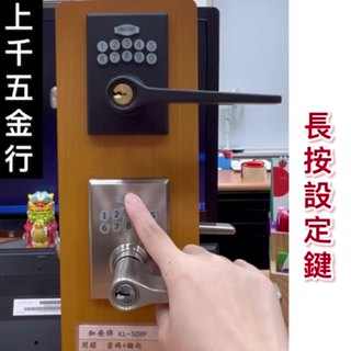加安牌 KL-308P KL308P 台灣製 代客安裝 門鎖 電子鎖 按鍵式 密碼鎖電子鎖 水平把手 上千五金行 | 蝦皮購物