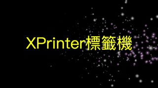 106 YYDS 手寫透明貼紙 畢業 祝福 生日貼紙 此貼紙由芯燁XP470E熱感應標籤機列印 瘋狂老闆 DS | 蝦皮購物