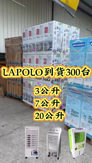遙控型 LAPOLO 商用水冷扇 20L 贈冰晶盒 現貨 降溫 保固一年 純銅馬達 營業用 移動式 循環冷風扇 3段風速 | 蝦皮購物