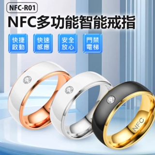 台灣現貨當天出貨 NFC 門禁開門 可拷貝CUID 多功能智能戒指 IC多功能智能戒指 支持NFC213 | 蝦皮購物