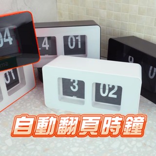 北歐時鐘 電子時鐘 居家擺飾 創意時鐘 自動翻頁 桌上型時鐘 SHM-AC24BB 造型時鐘 翻字鐘【寶咖咖】 | 蝦皮購物
