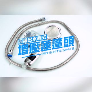 高壓蓮蓬頭 增壓蓮蓬頭 淋浴管 灑水頭 MIT-SH4TS 附蓮蓬頭支架 四檔出水模式 數顯花灑 加壓蓮蓬頭 觸控式花灑 | 蝦皮購物