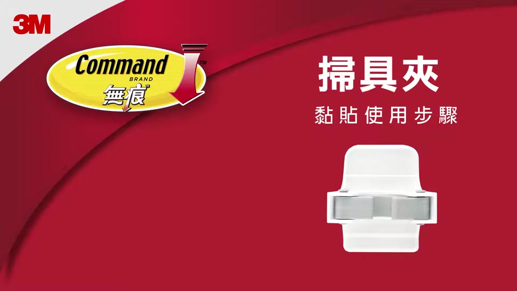 978 販賣機 》 3M 無痕 掛勾 掃具 收納夾 17706 全新升級 團購 批發 掃具 收納 | 蝦皮購物