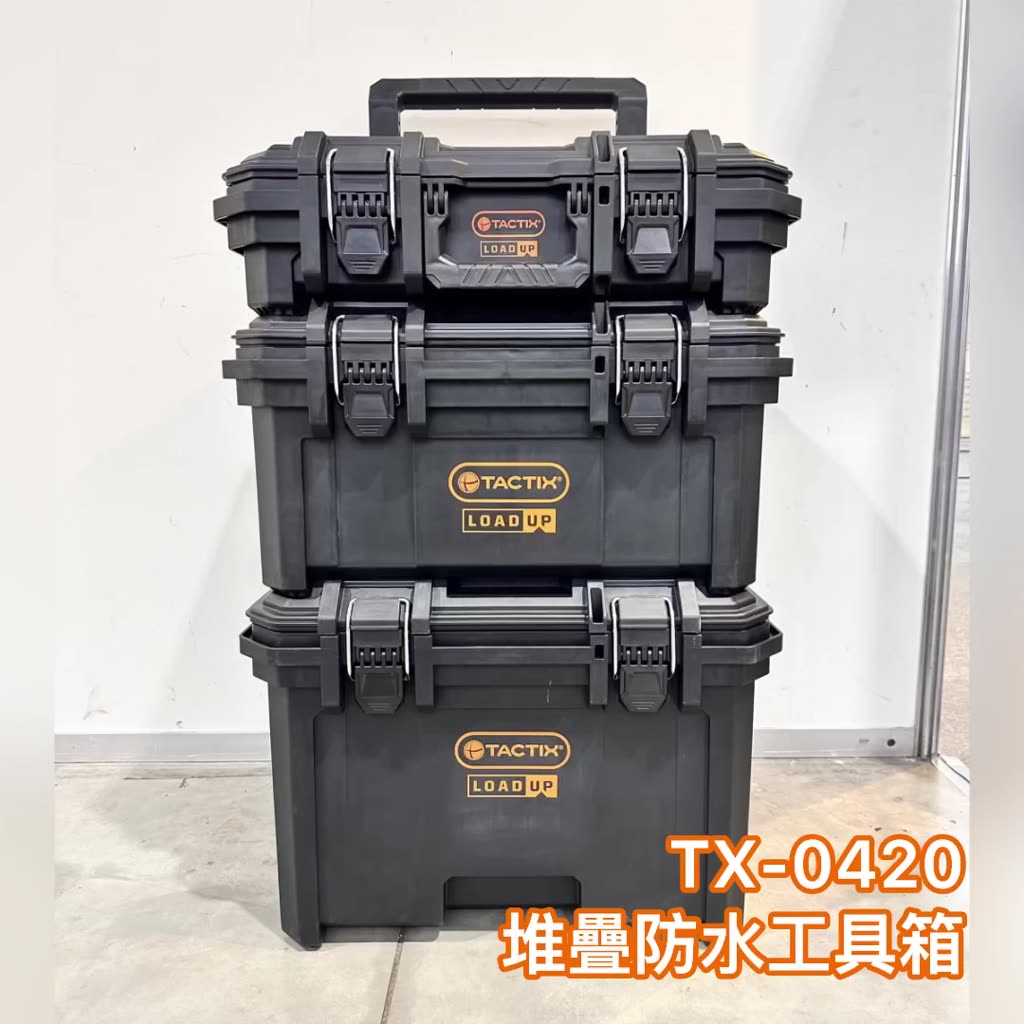 【限時特價】TACTIX TX-0420 堆疊工具箱 工具車 拉車板車 手推車 五金收納 收納箱 螢宇五金 | 蝦皮購物