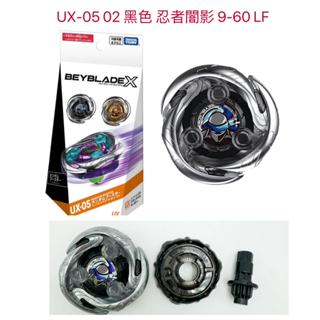 戰鬥陀螺 UX-05 02 黑色 忍者闇影9-60LF 戰鬥陀螺X UX0502 | 蝦皮購物