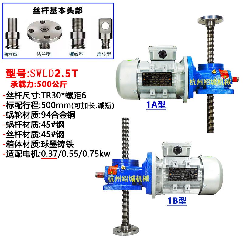 現貨/可開發票/swL螺旋絲桿升降機1T 2.5T 5T手搖蝸輪蝸桿提升機電動聯動小型 | 蝦皮購物