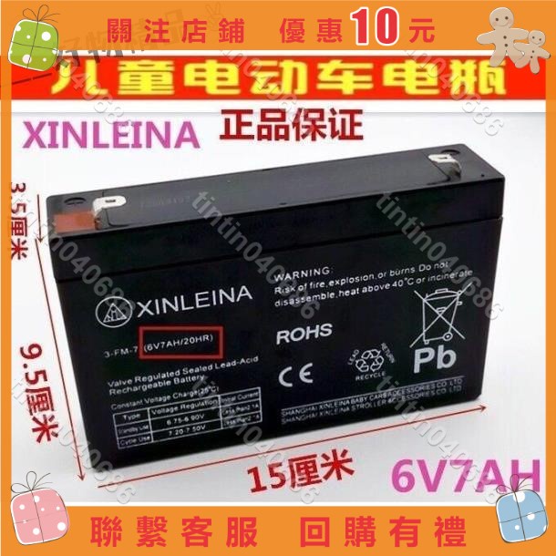 鑫磊娜兒童電動車電瓶XINLEINA｜3-FM-7｜6V7AH/20HR車蓄電池 | 蝦皮購物