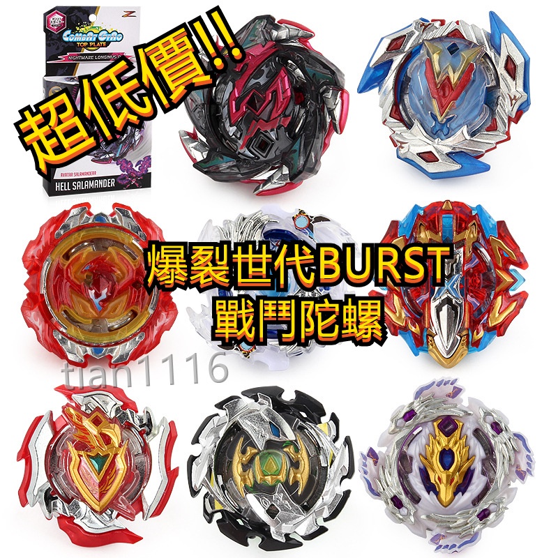戰鬥陀螺 B113地獄火蜥蜴 B-115海克力士 B117不死鳥重生鳳凰 B118猛噬獵豹 交換禮物 生日禮物 玩具 | 蝦皮購物