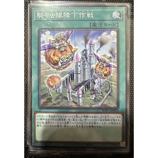 WPP3-JP011 騎甲蟲隊降下作戰 (普卡) | 蝦皮購物