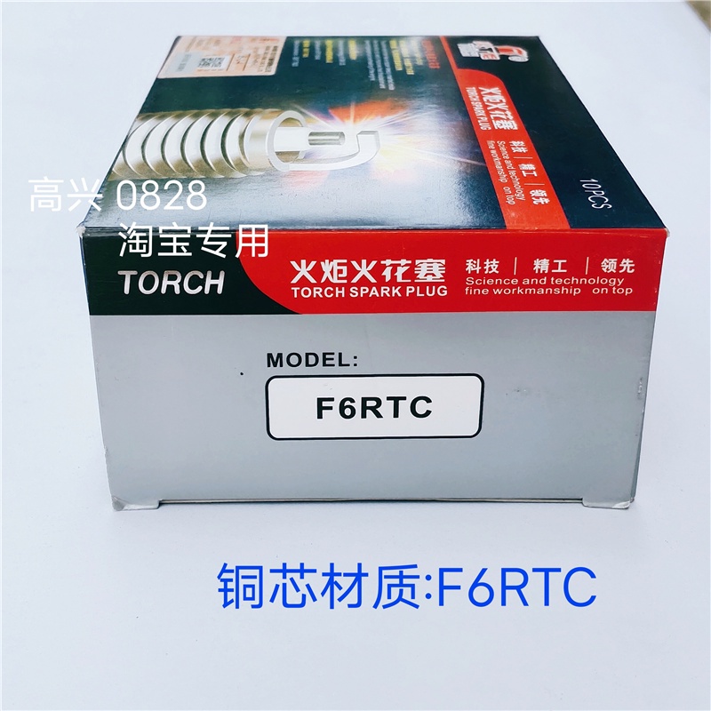 現貨 火炬F6RTC火花塞長安之星五菱之光東風小康佳寶哈飛465Q發動機 | 蝦皮購物