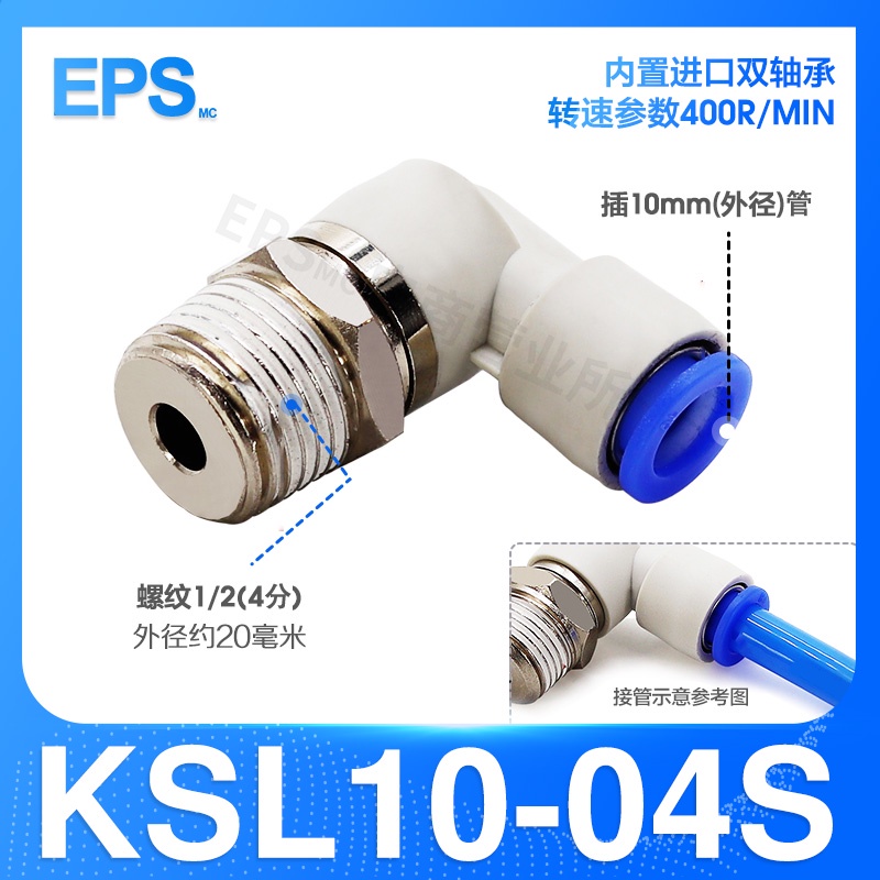 直角氣動高速旋轉接頭直通KSL06-M5/08-01S 02S KSH10/12 03S | 蝦皮購物