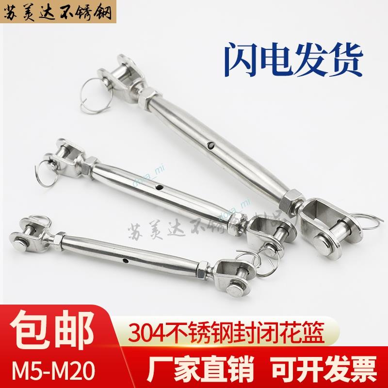 【熱銷】購滿199發貨 304不銹鋼封閉花籃螺絲 鋼絲拉緊器 鏈條收緊器 閉體花籃 M5-M20 | 蝦皮購物