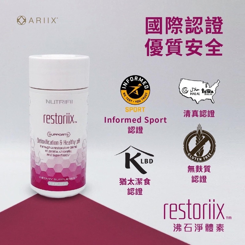 沸石營養素RESTORIIX (沸石淨體素) | 蝦皮購物