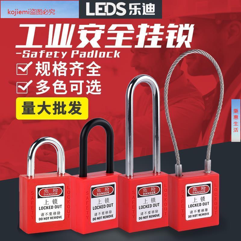 工業安全鎖絕緣尼龍電氣個人工廠纜繩安全掛鎖能源隔離鎖具//kojiemi | 蝦皮購物