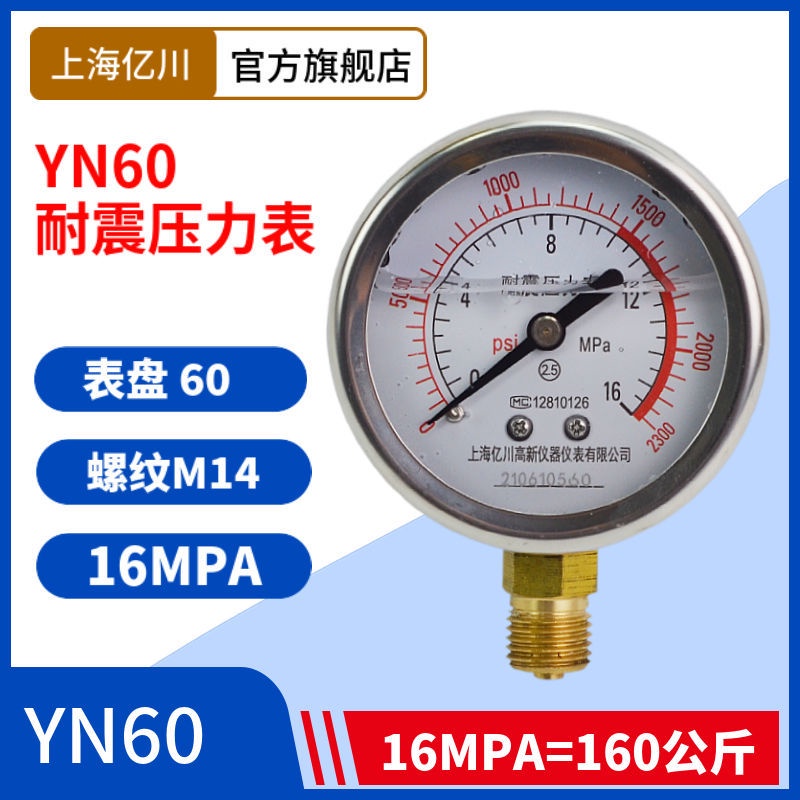 yn60耐震壓力表徑向0-1.6mpa抗震液壓水壓氣壓真空表負壓表指針式 | 蝦皮購物