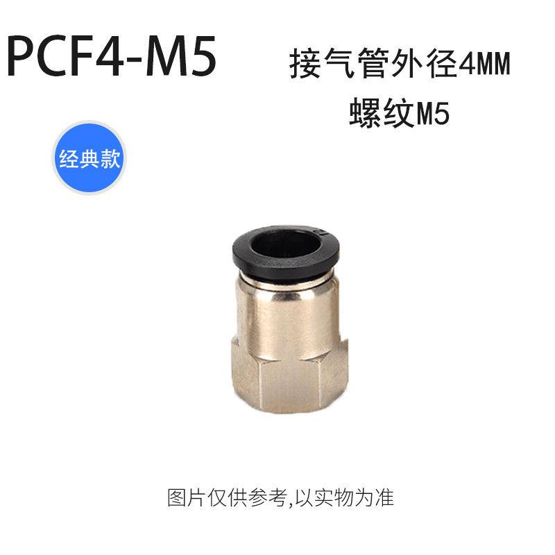 氣動氣管氣缸閥內螺紋快插快速壓力錶接頭PCF8-01/10-02/12-03 | 蝦皮購物