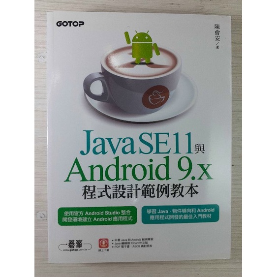 S1R_無筆跡_Java SE11 與 Android 9.x 程式設計範例教本 2018版_9789864769865 | 蝦皮購物