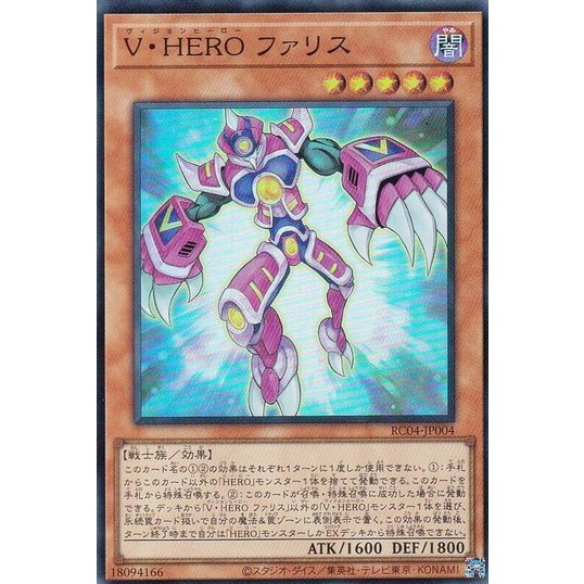 【卡の家】 遊戲王 RC04-JP004 CP19-JP010 V.HERO 獨善人 (亮面/金亮) 隨機出貨 | 蝦皮購物