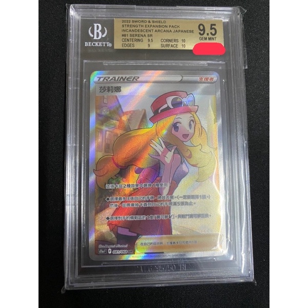《寶可夢PTCG-BGS鑑定卡》莎莉娜SR BGS9.5 | 蝦皮購物