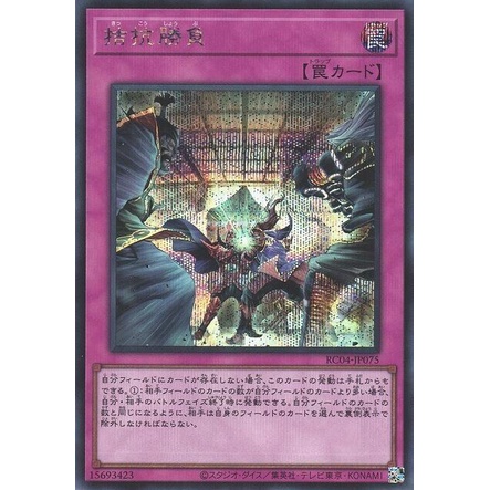 【卡の家】 遊戲王 RC04-JP075 拮抗勝負 (半鑽) | 蝦皮購物