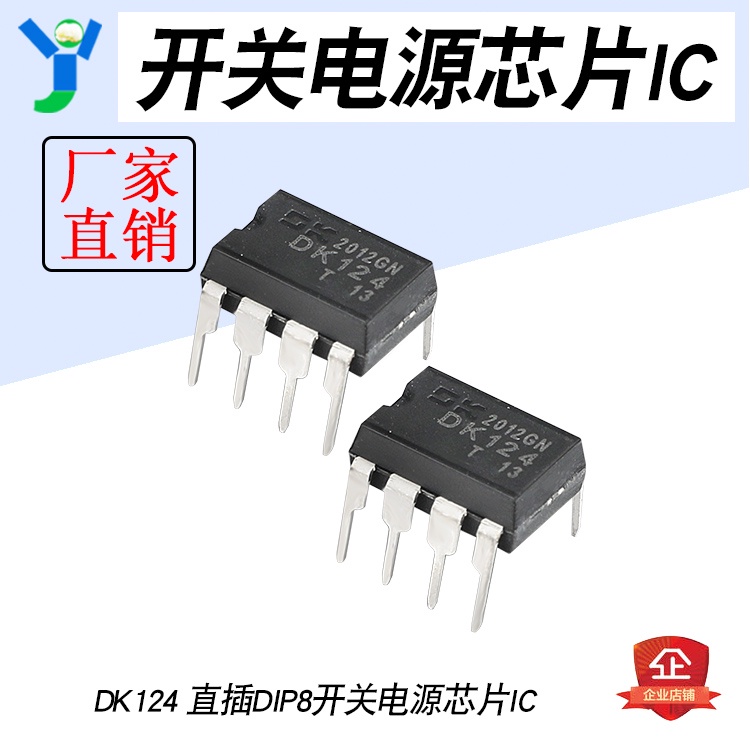 【蝦皮代開發票】DK124 直插DIP-8 24W開關電源控制器芯片 充電適配器IC | 蝦皮購物