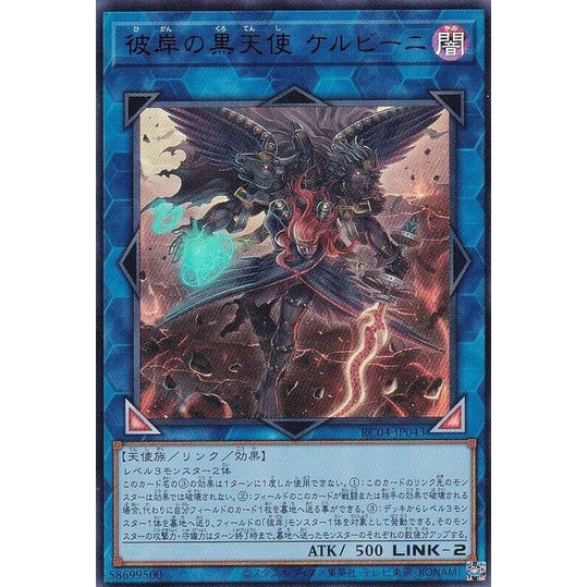 【卡の家】 遊戲王 RC04-JP043 LVP1-JP081 彼岸的黑天使凱魯畢尼 (金亮/亮面) 隨機出貨 | 蝦皮購物