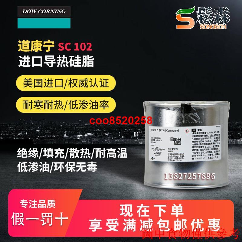 #道康寧SC102導熱硅脂處理器散熱膏CPU散熱硅脂電腦散熱膏填充#coo8520258 | 蝦皮購物