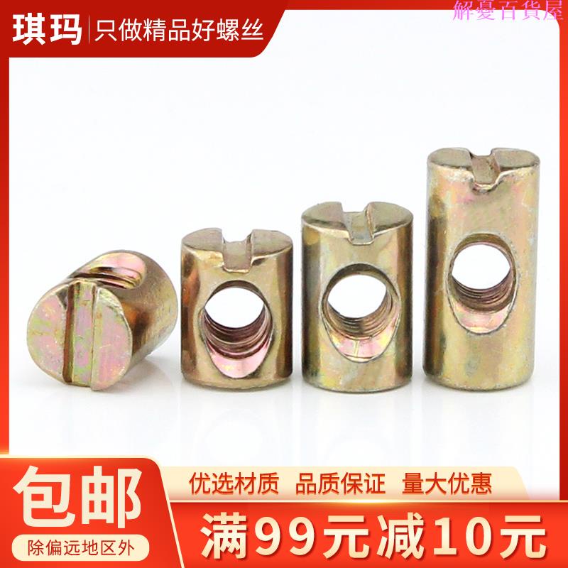 ⚡新品特价⚡#免運#M6M8家具五金嬰兒兒童床配件螺絲 錘頭螺母橫孔螺帽 二合一連接件 | 蝦皮購物