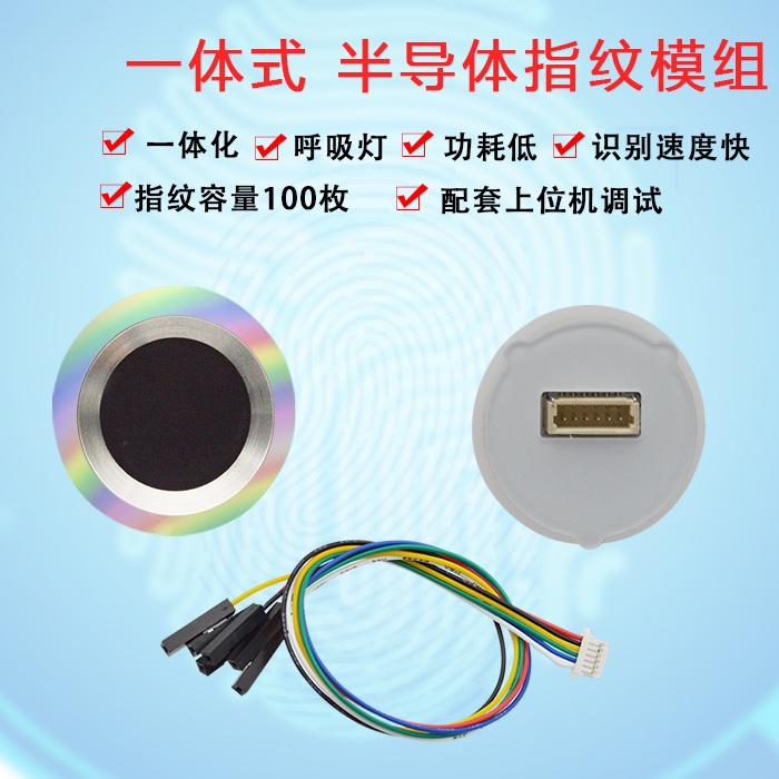 SFM-V1.7一體式半導體圓形電容式采集識別指紋傳感器模塊UART通信 【台灣現貨 開統編】 | 蝦皮購物 SFM-V1.7一體式半導體圓形電容式采集識別指紋傳感器模塊UART通信 【台灣現貨 開統編】 | 蝦皮購物
