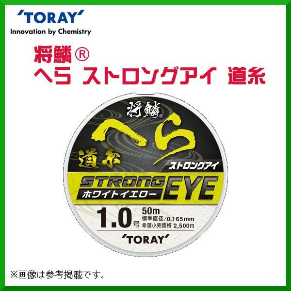 《廣成釣具》釣蝦【將麟 ®へら ストロングアイ】日本TORAY 50m 道糸 釣蝦母線 尼龍線 超強尼龍線 尼龍 母線 | 蝦皮購物
