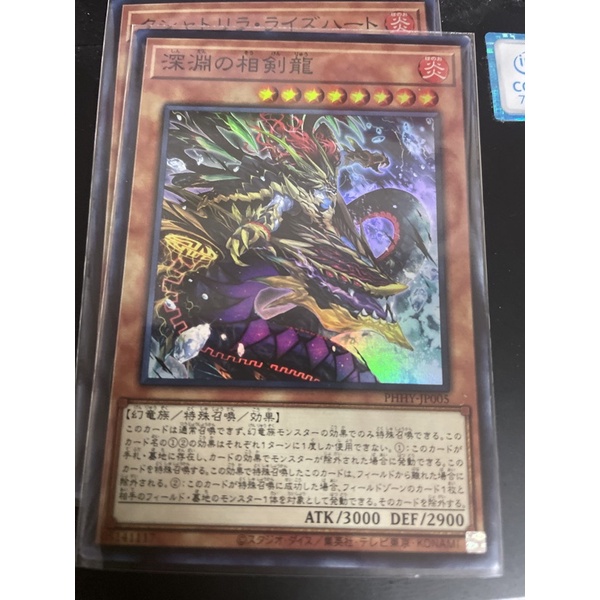 遊戲王 PHHY-JP005 深淵的相劍龍 (亮面) | 蝦皮購物