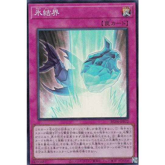 【卡の家】 遊戲王 RC04-JP072 冰結界 (亮面) | 蝦皮購物