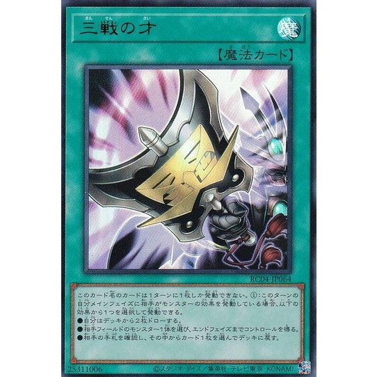 【卡の家】 遊戲王 RC04-JP064 ROTD-JP062 三戰之才 (金亮) | 蝦皮購物
