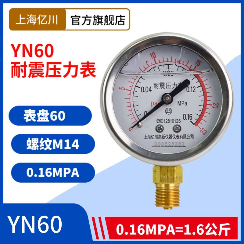 yn60耐震壓力表徑向0-1.6mpa抗震液壓水壓氣壓真空表負壓表指針式 | 蝦皮購物