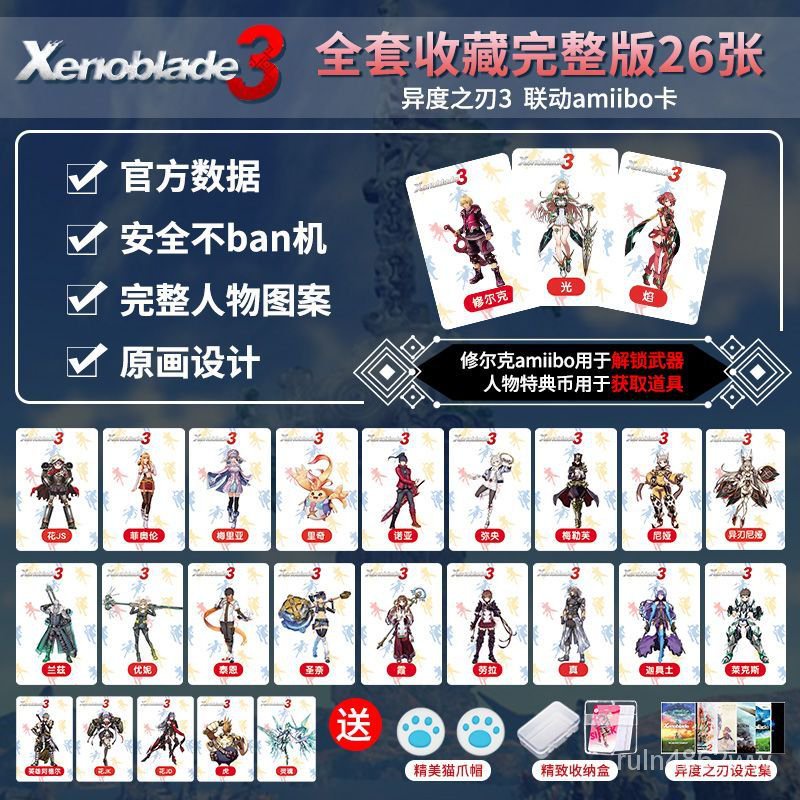 異度神剣 3 amiibo 異度之刃3amiibo修爾剋全套特典聯動卡任天堂switch異度神劍3現貨 | 蝦皮購物