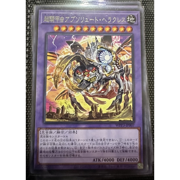 WPP3-JP007 超騎甲蟲 絕對赫克力士大兜蟲 (銀字) | 蝦皮購物