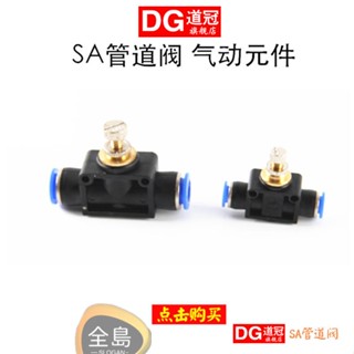 SA管道閥 氣動元件 快速接頭 系列SA6 SA8 SA10SA12 直通閥門【全島】 | 蝦皮購物