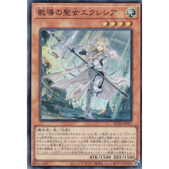【卡の家】 遊戲王 RC04-JP021 教導的聖女 艾克莉西亞 (亮面) | 蝦皮購物