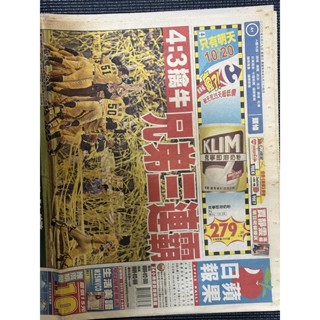 CPBL 2003年中華職棒14年 兄弟象總冠軍apple 蘋果日報 頭版、體育版面特刊市面上極稀少 （非MLB、NBA | 蝦皮購物