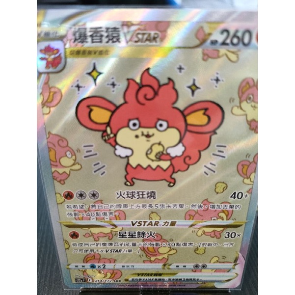 TT* 全新現貨 寶可夢 PTCG 中文版 s12aF 214/172 SAR 爆香猿VSTAR | 蝦皮購物