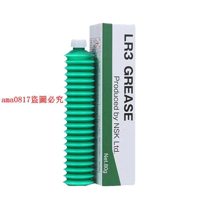膠槍 配件 日本進口NSK LR3 GREASE潤滑脂 高速高溫精密潤滑脂 機床保養油脂 ama0817 | 蝦皮購物