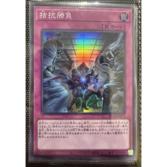 RC04-JP075 拮抗勝負 (亮面) (半鑽) | 蝦皮購物