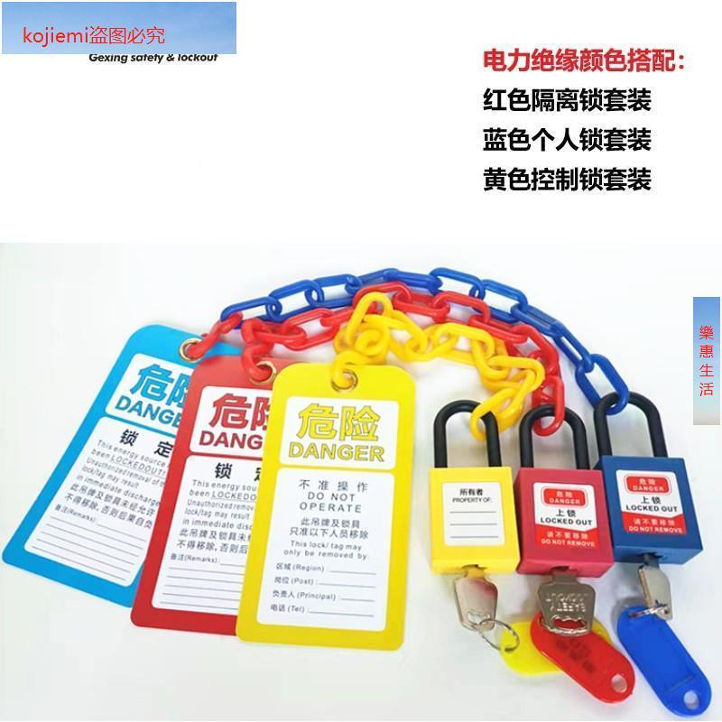 格新貝迪型安全鎖工業安全掛鎖警示牌鏈條絕緣電力鎖套裝掛牌上鎖//kojiemi | 蝦皮購物