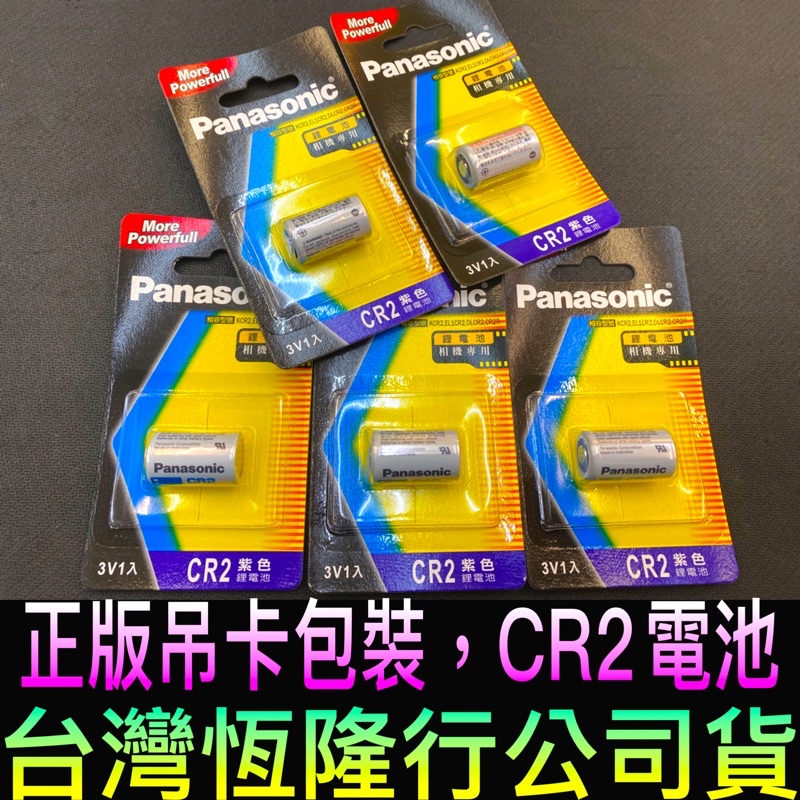 效期最新 台灣中文吊卡版 panasonic cr2電池 拍立得電池 富士 MINI50 MINI25 | 蝦皮購物