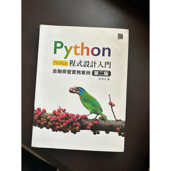 代售 三手 Python FinTech 程式設計入門 金融商管實務案例 第二版 林萍珍 著 | 蝦皮購物 代售 三手 Python FinTech 程式設計入門 金融商管實務案例 第二版 林萍珍 著 | 蝦皮購物