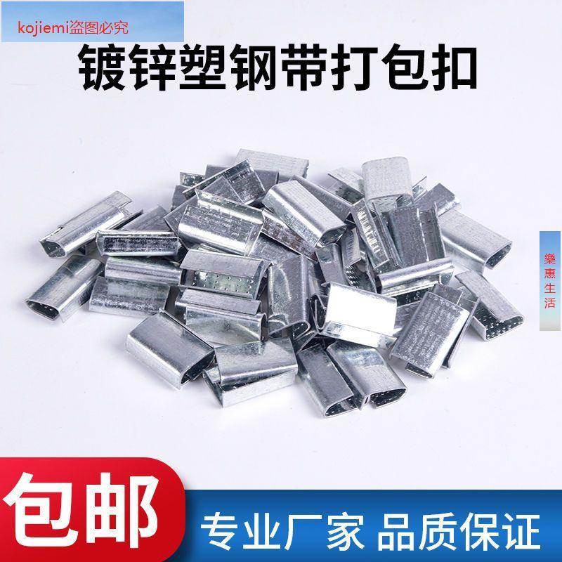 1608PET塑鋼帶打包扣 手動打包卡扣 鍍鋅塑鋼鐵皮扣手工塑料帶扣//kojiemi | 蝦皮購物