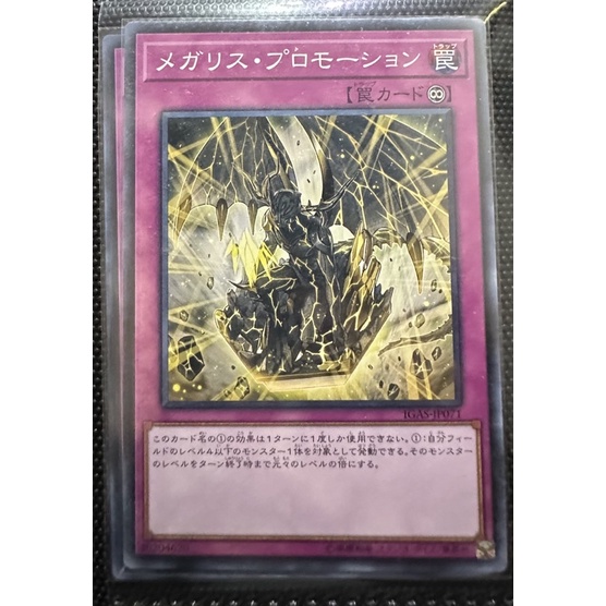 IGAS-JP071 巨石像 進化 (普卡) | 蝦皮購物